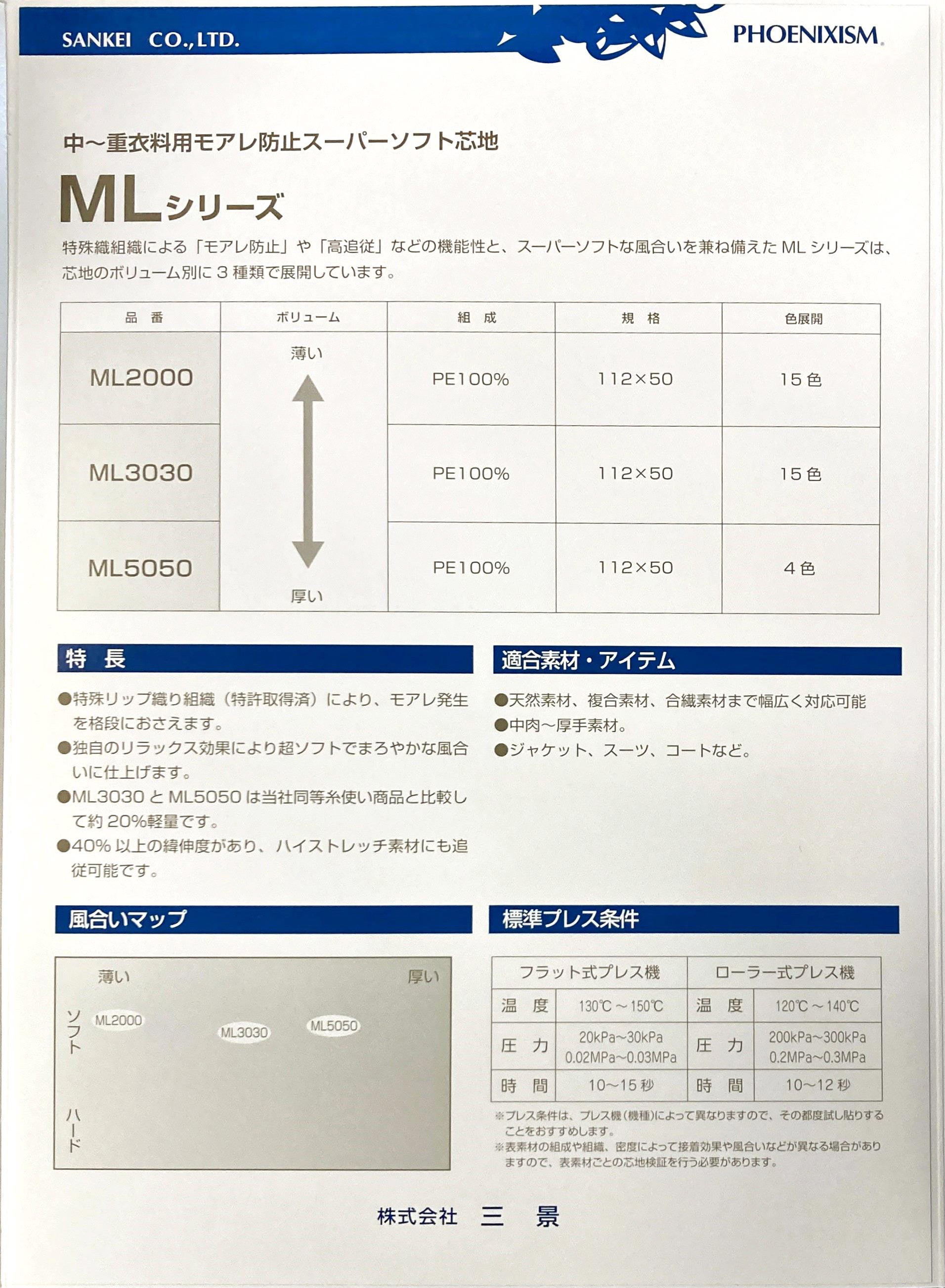 インテックス芯地 (ML2000) 【資材】株式会社三景 | sitateru CLOUD