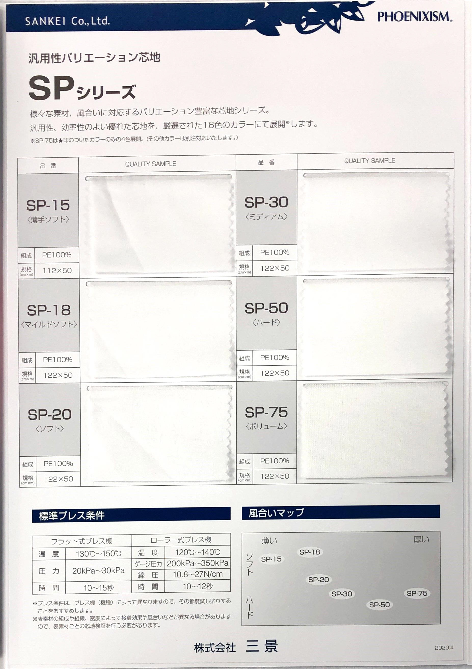 インテックス芯地 (SP-50) 【資材】株式会社三景 | sitateru CLOUD
